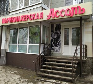 Assol (Lizyukov street No:16), kuaförler  Voronej'den