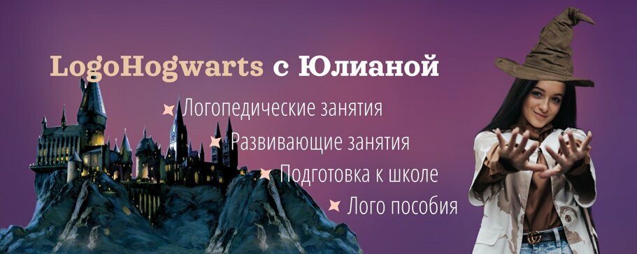 Konuşma terapistleri LogoHodwarts, Moskova, foto