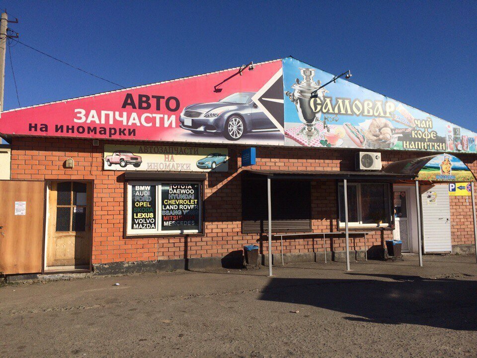 Fast food Самовар, Beloreçensk, foto