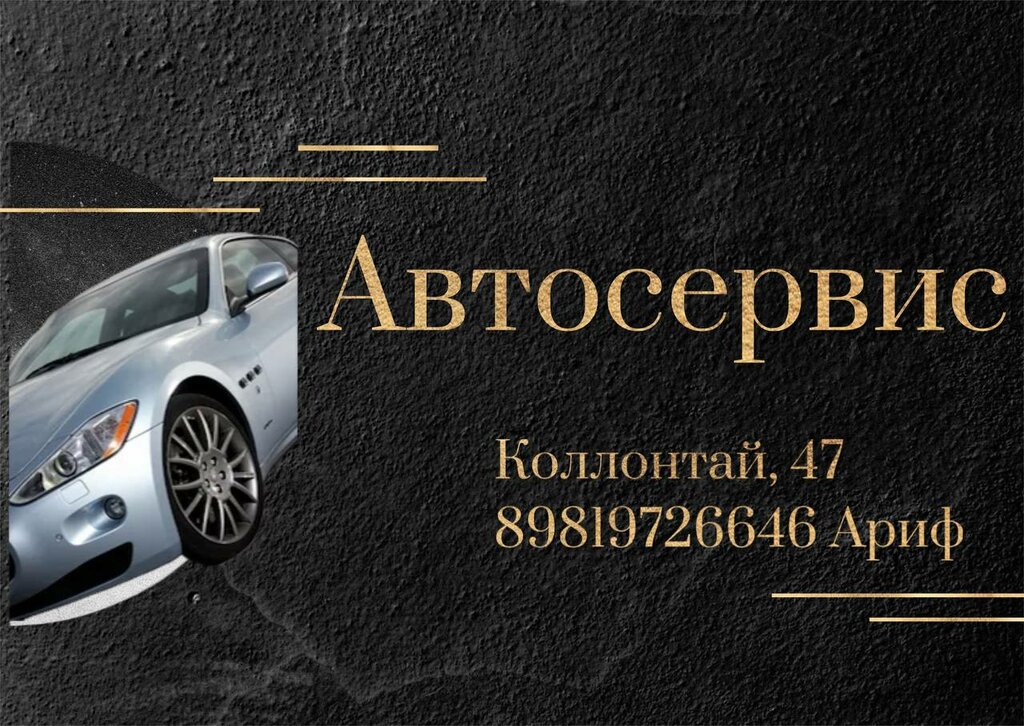 Oto kaporta Автосервис Коллонтай, Saint‑Petersburg, foto