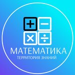 Территория знаний Математика (Leninskogo Komsomola Street No:23к2), kurs  Cheboksary'den