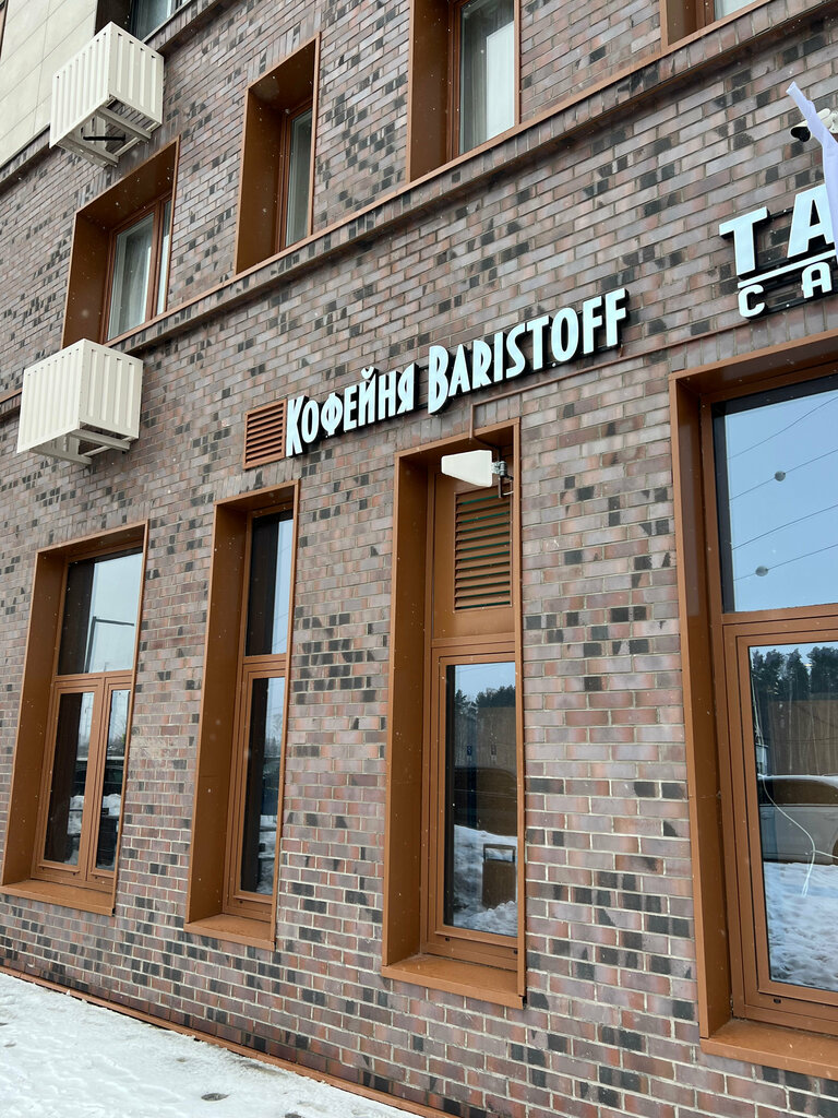Kahve dükkanları Baristoff, Odintsovo, foto