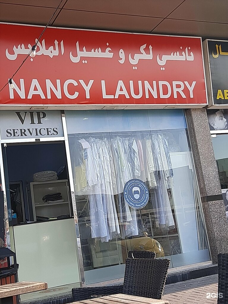 Çamaşırhaneler Nancy Laundry, Dubai, foto