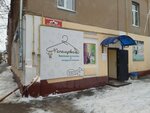 Почемучка (Vilonova Street No:25, Kaluga), çocuk giyim mağazaları  Kaluga'dan