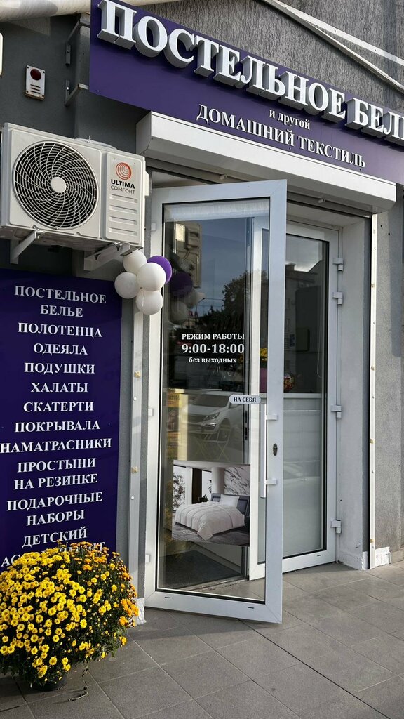 Ev tekstili mağazaları Постельное белье и другой домашний текстиль, Sevastopol, foto