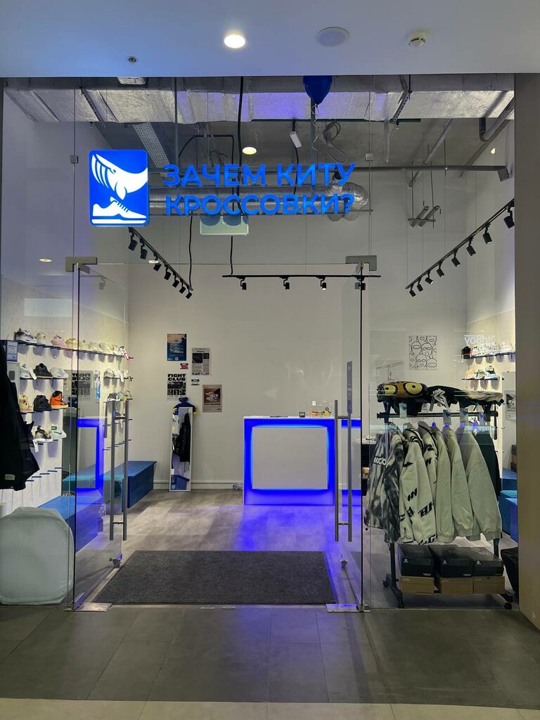 Ayakkabı mağazaları Зачем Киту Кроссовки?, Krasnogorsk, foto
