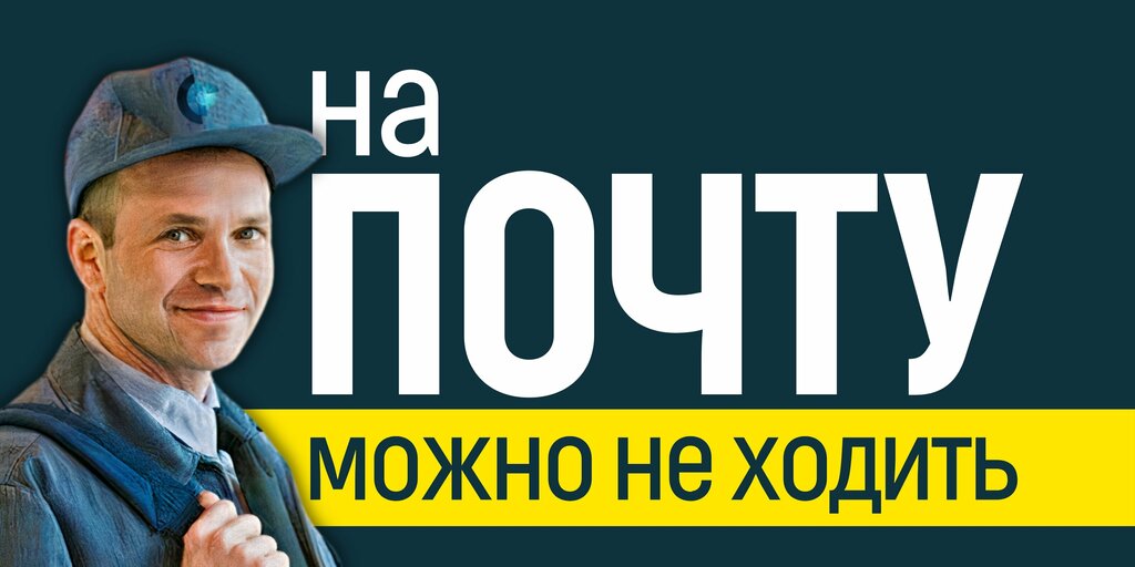 Posta hizmetleri Почтовик, Saint‑Petersburg, foto