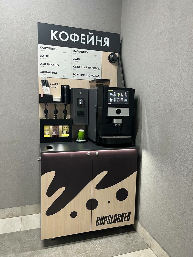 Kahve otomatı CUPSLOCKER, Saint‑Petersburg, foto