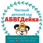 ABVGDeyka (ulitsa Torosova No:15А), anaokulları  Abakan'dan