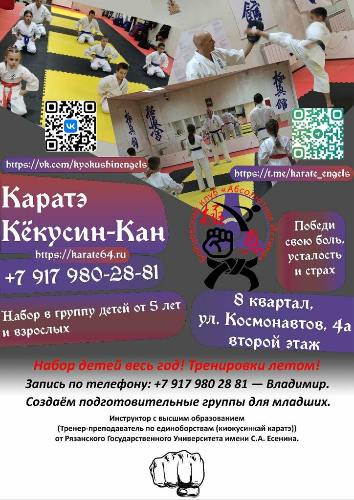 Spor kulüpleri KarateKyokushin, Engels, foto