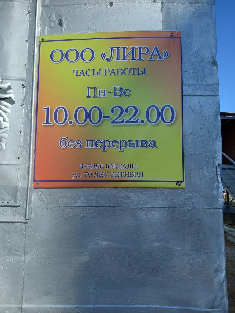 Mini-market Лира, Amursk Bölgesi, foto