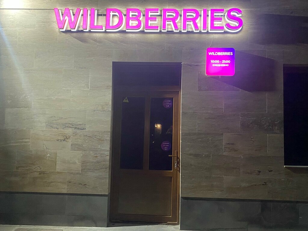 Teslimat noktası Wildberries, Ararat, foto