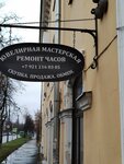 Ювелирная мастерская (Yana Fabritsiusa Street No:28), kuyumcu atölyeleri  Pskov'dan