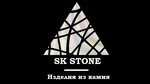 Sk stone (Zaporozhskaya ulitsa No:79, stanitsa Severskaya), taş ürünler ve yapılar  Krasnodarski krayından