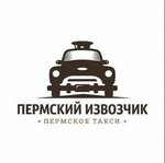 Пермский извозчик (Magistralnaya ulitsa No:89), taksi şirketi  Perm'den