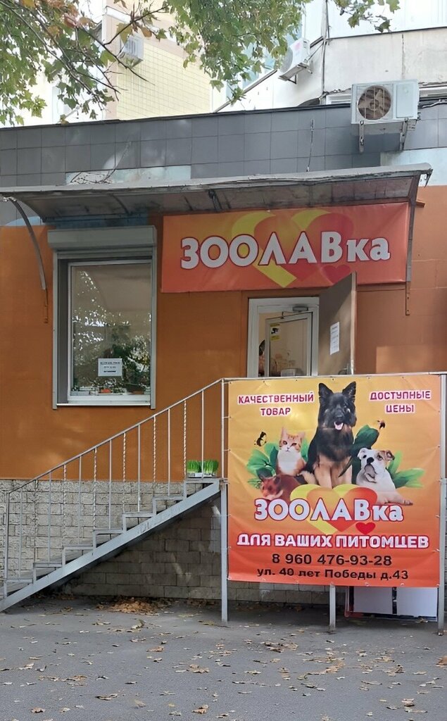 Petshop Зоолавка, Krasnodar, foto