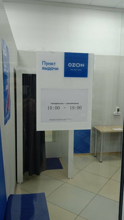 Teslimat noktası Ozon, Rostovskaya oblastı, foto