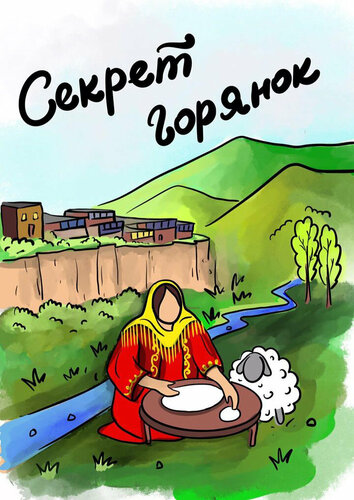 Kafe Секрет горянок, Makhachkala, foto