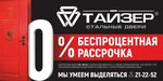 Taizer (Volskaya ulitsa No:68), kapılar  Saratov'dan