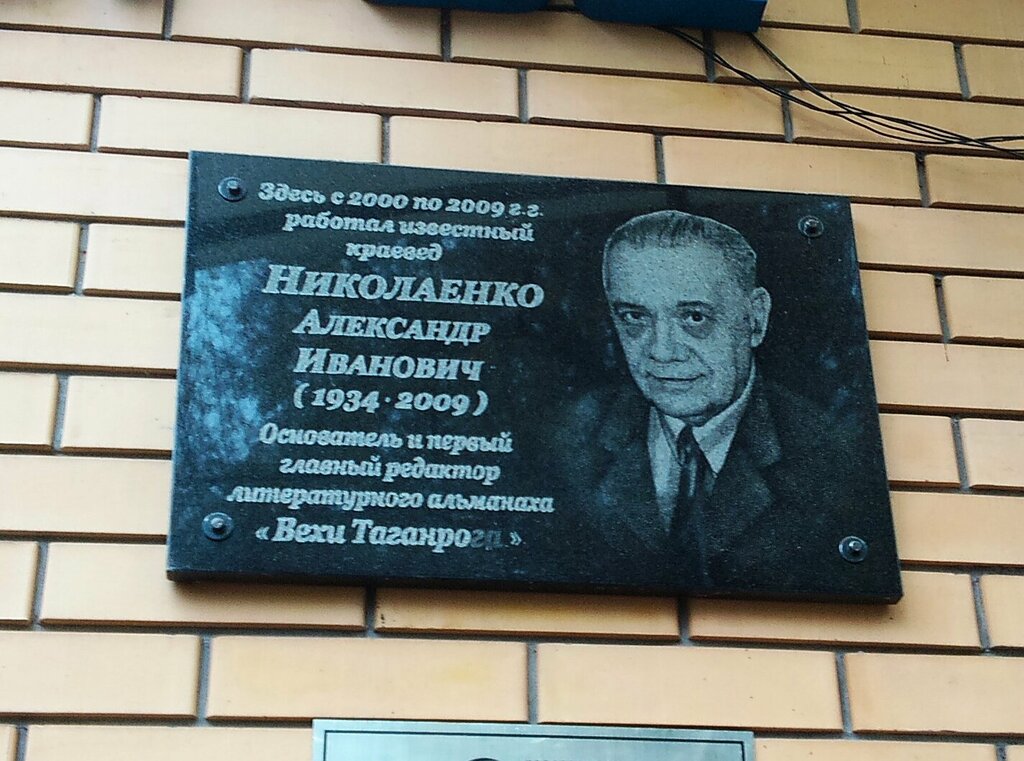 Anıt, heykel А.И. Николаенко, Taganrog, foto