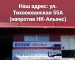 Kuzov-Master (Tikhookeanskaya Street No:55А), oto kaporta  Habarovsk'tan