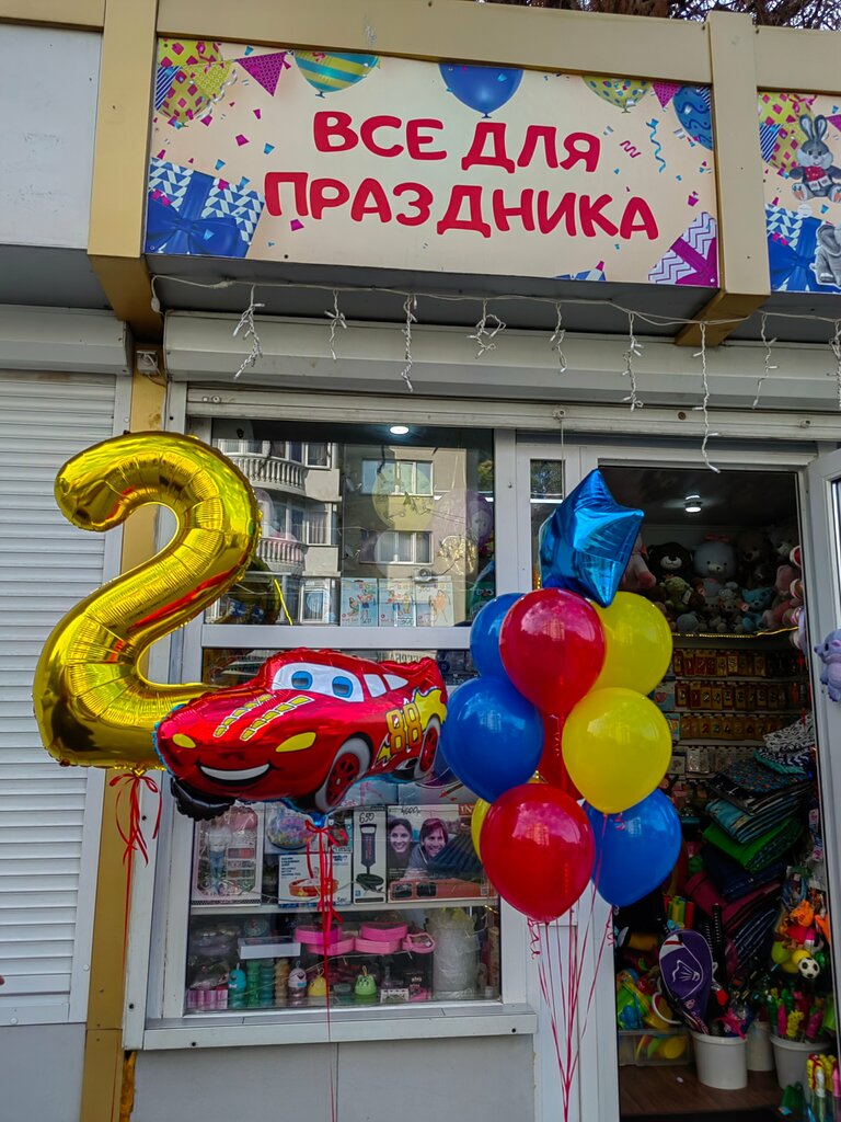 Kutlama ürünleri Все для праздника, Soçi, foto