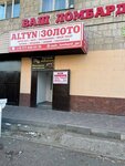 Sizdin Lombardynyz (ulitsa Mashkhura Zhusupa No:16), rehincilik  Pavlodar'dan