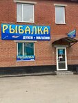 Fishing (Mayakovskiy Street No:58Б), balıkçılık ekipman firmaları  Kostanay'dan