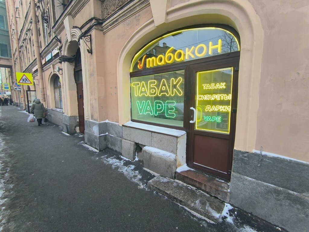 Tütün, sigara mağazaları Табакон, Saint‑Petersburg, foto