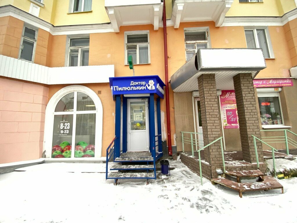 Eczaneler Доктор Пилюлькин, Pervouralsk, foto