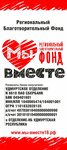 Мы Вместе (Salyutovskaya Street No:5), yardım kuruluşları  Izhevsk'ten