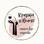Kraski&Vino (Romashek Street No:4А, Adler), etkinlik organizasyonu  Soçi'den