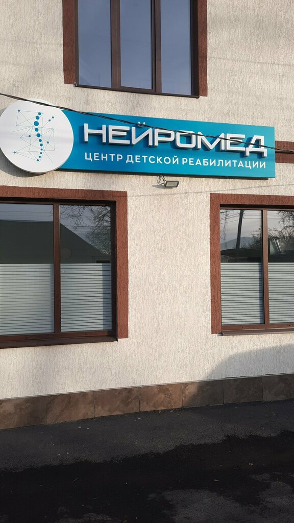 Sağlık merkezleri Нейромед, Vladikavkaz, foto
