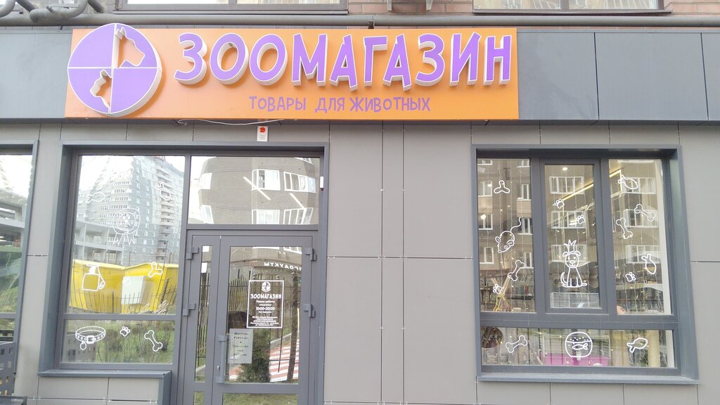 Petshop ВетПрофи, Rostov‑na‑Donu, foto