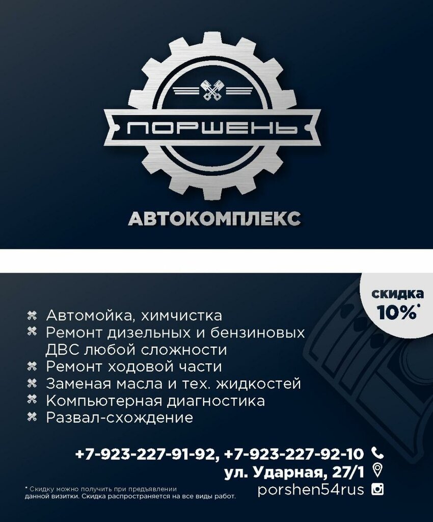 Otomobil servisi Porshen, Novosibirsk, foto