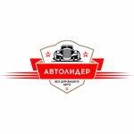 Avtolider (Voronkova Street No:1), otomobil yedek parçaları  Blagoveshchensk'ten