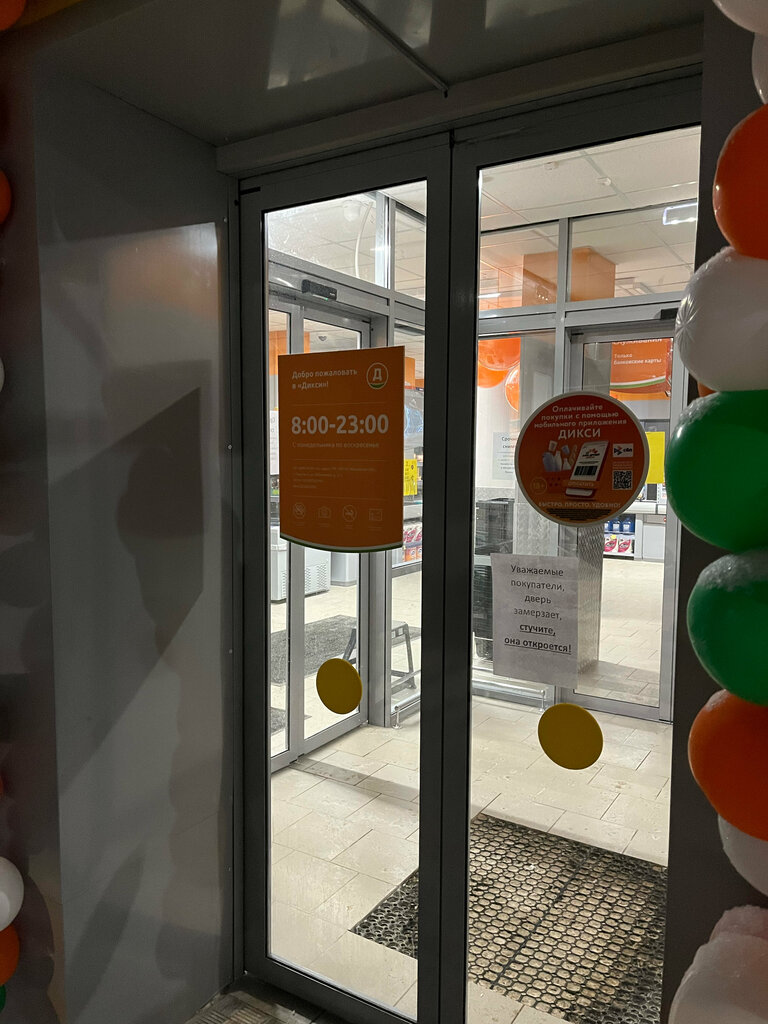 Süpermarket Dixy, Mytişçi, foto