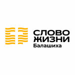 Слово жизни (Razinskoye shosse No:12, Saltykovka Microdistrict), dini dernekler  Balaşiha'dan