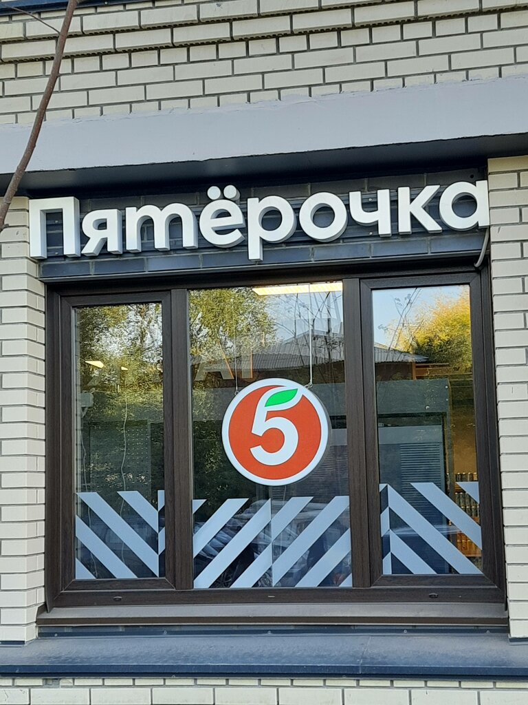 Süpermarket Pyatyorochka, Novosibirsk, foto