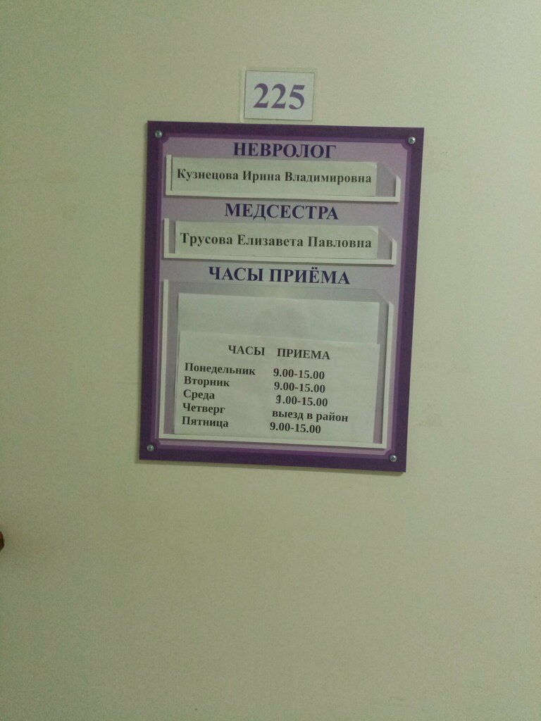 Poliklinikler Сосновская центральная районная больница, Nijegorodskaya oblastı, foto