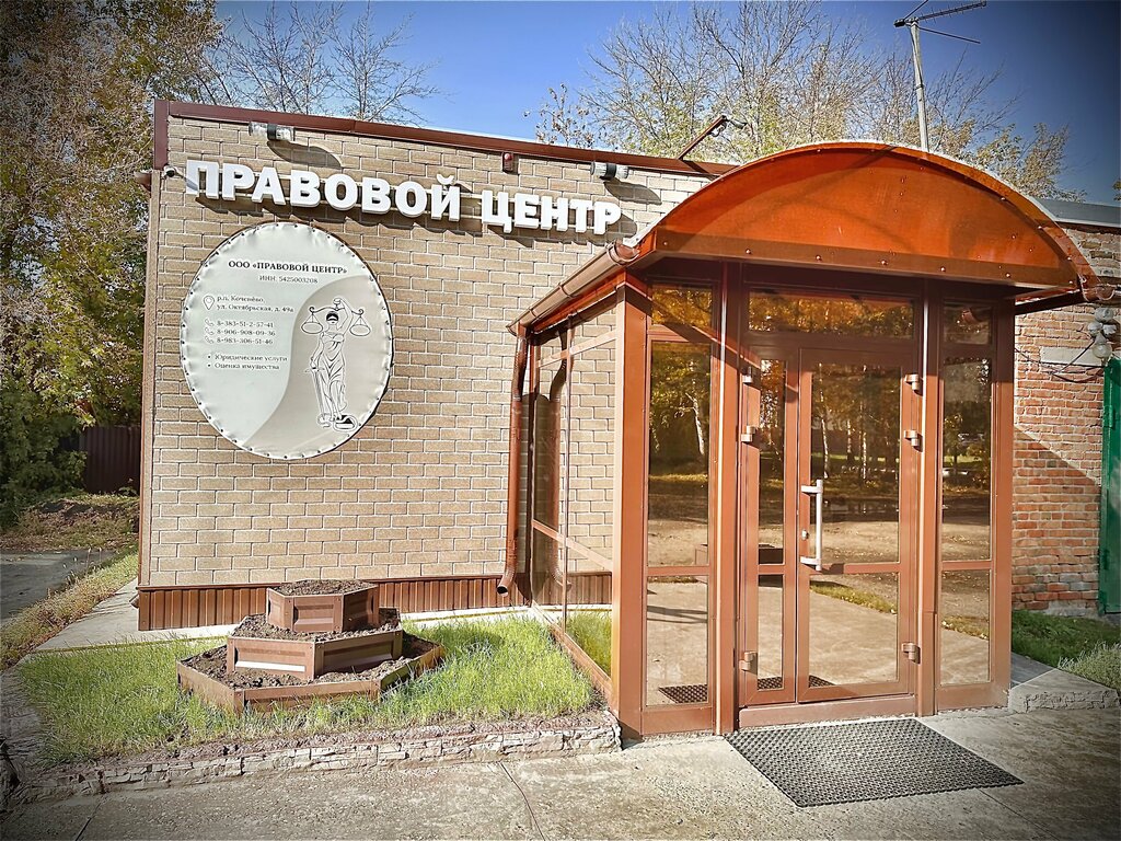 Hukuk büroları Правовой центр, Novosibirskaya oblastı, foto