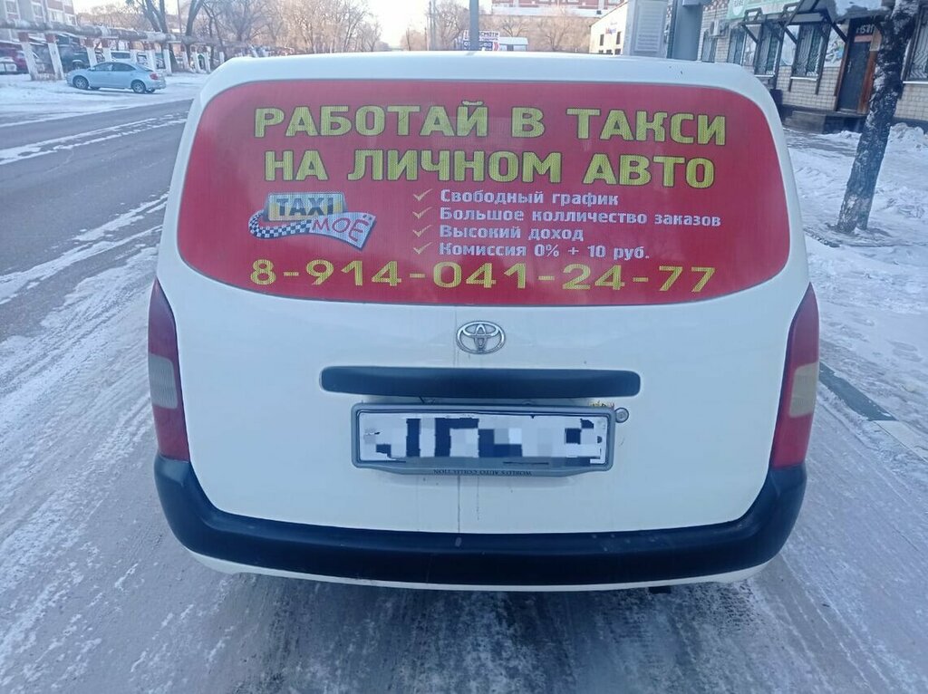 Taksi My Taxi, Blagoveshchensk, foto