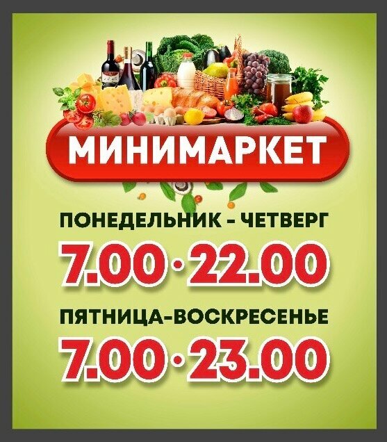 Market МиниМаркет, Krasnoyarski krayı, foto