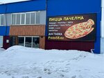 Pizza58 (ulitsa Lenina No:7, Pachelma Settlement), pizzacılar  Penzenskaya oblastından