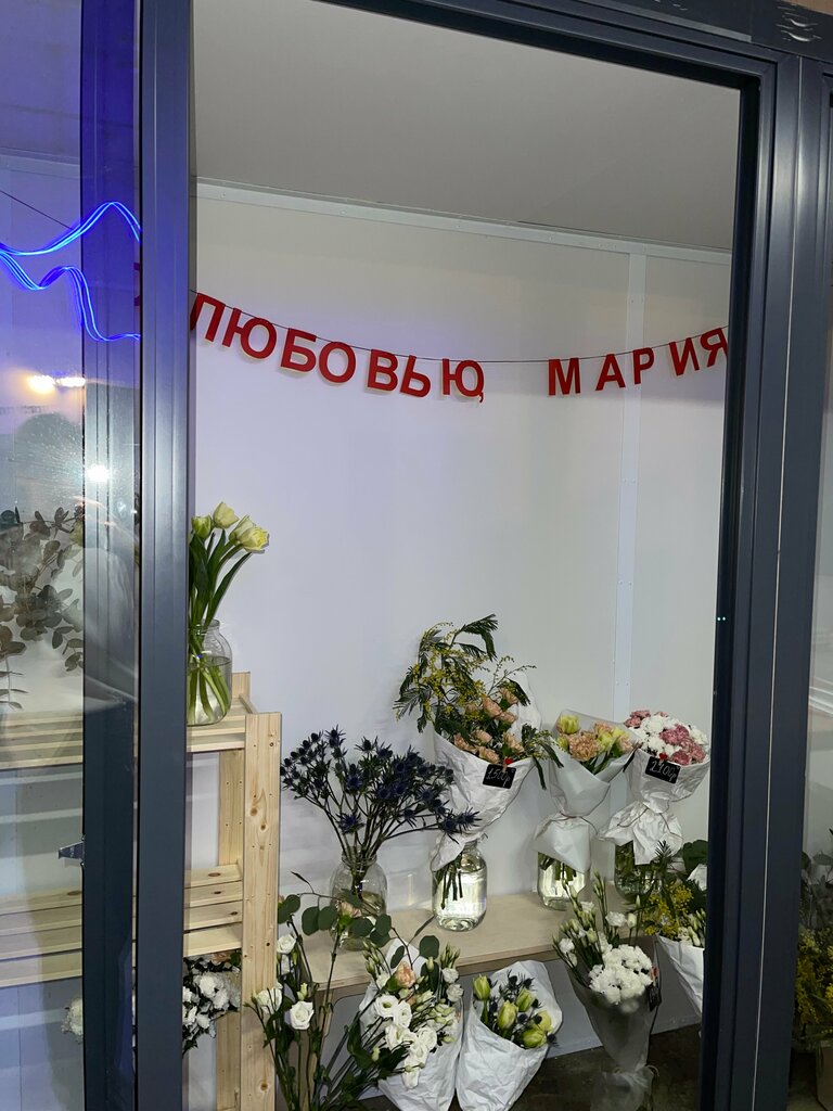Çiçekçiler С любовью, Мария, Moskova, foto
