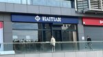 Haitian Türkiye (İkitelli OSB Mah., Atatürk Blv., No:70, Başakşehir, İstanbul), i̇thalat-ihracat firmaları  İstanbul'dan