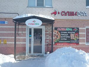 Sushi-Era (ulitsa Yefremova No:146), suşi restoranı  Buinsk'ten (Bua'dan)