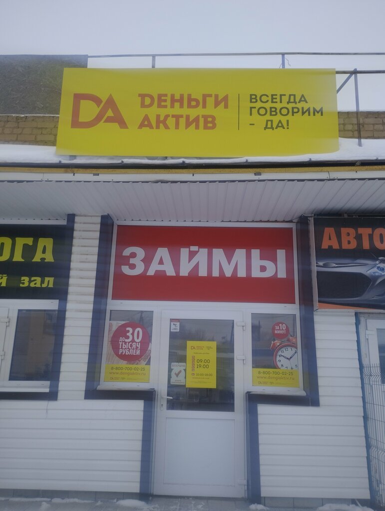 Mikrofinans ДеньгиАктив, Orenburgskaya oblastı, foto