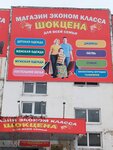 Шок цена (ulitsa Plandina No:8), giyim mağazası  Arzamas'tan