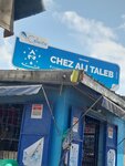 Shop Chez Taleb (Rue H11 No:397), büyük mağazalar  Abican'dan